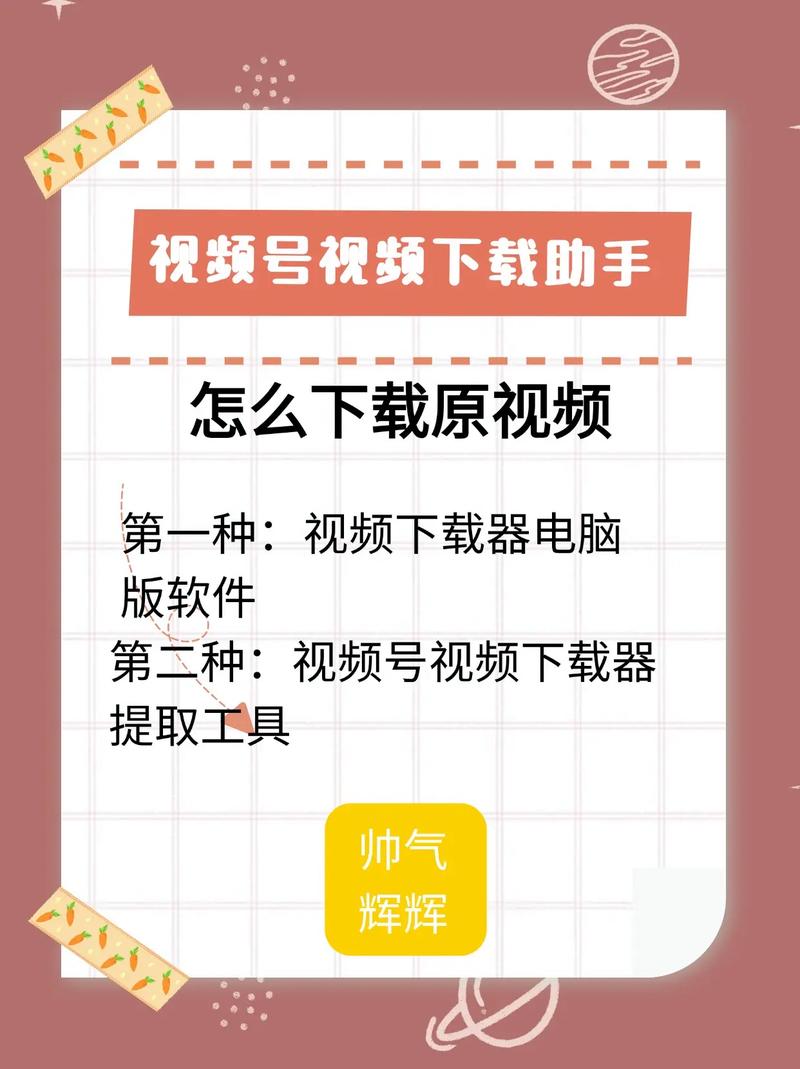 如何下载视频号的视频到本地图标