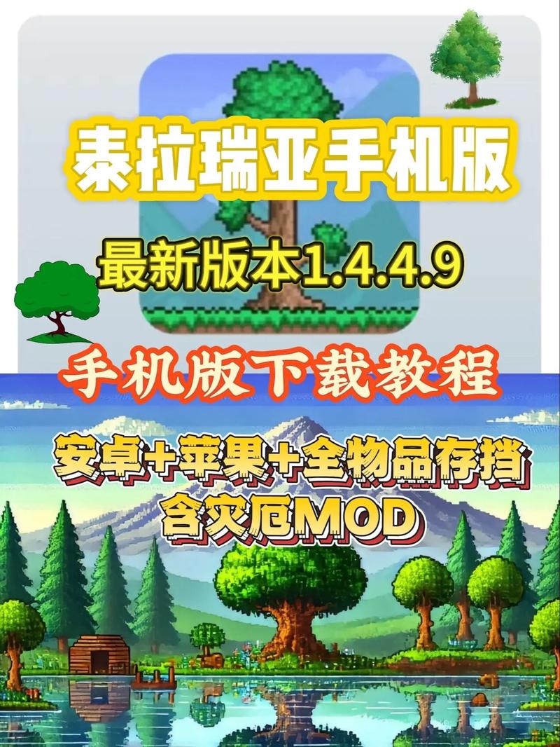 泰拉瑞亚如何装模组手机版图标