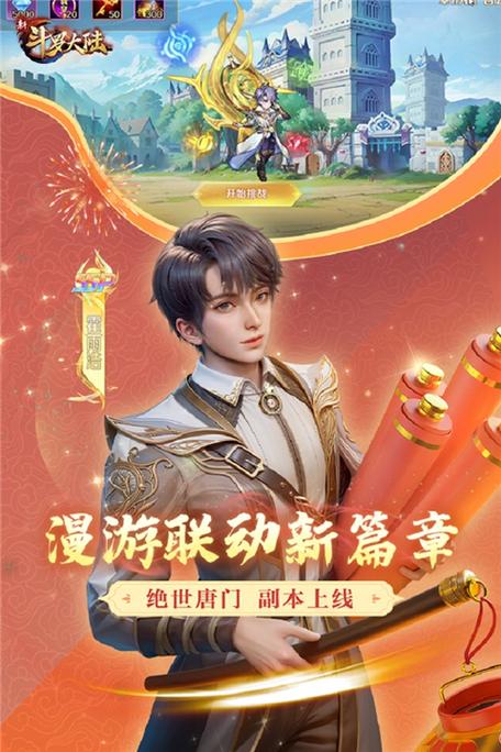 《新斗罗大陆》破解版无限内购图标