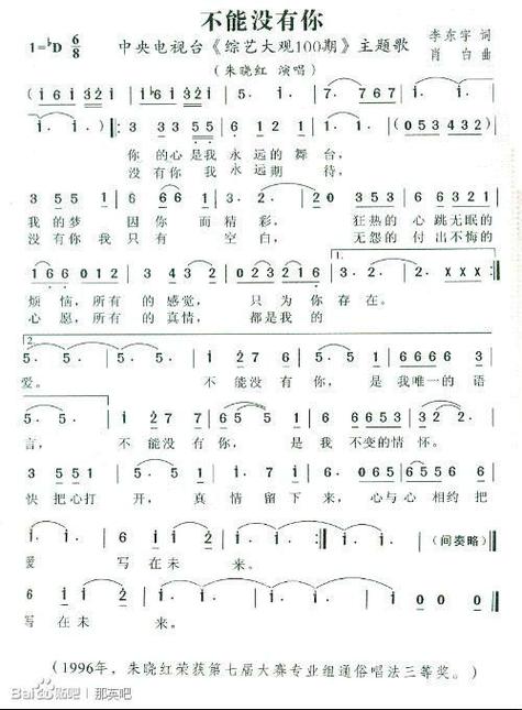 《不能没有你》歌词图标