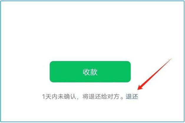 微信转账不领多久退回图标