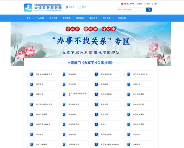 大连政务服务网app下载图标