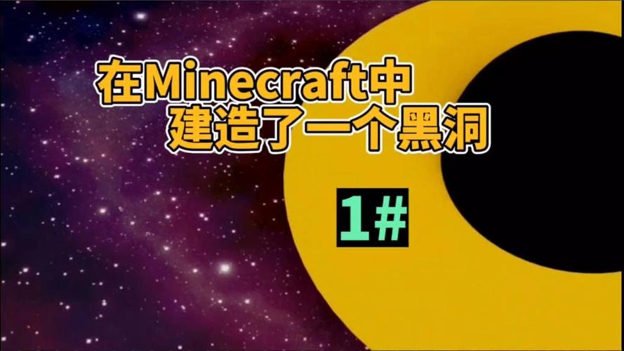 我的世界制造黑洞图标