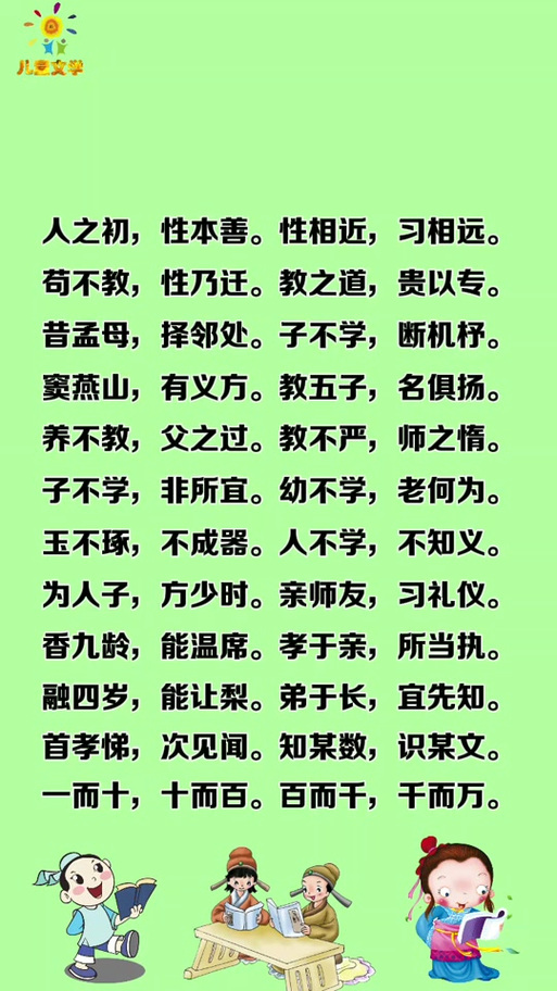三字经朗读(全文)图标
