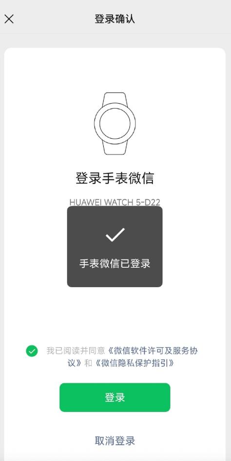 微信同步手表怎么设置图标