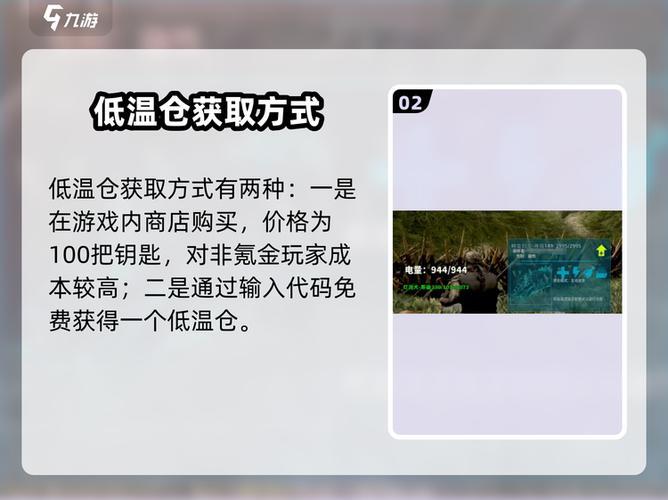 方舟单机低温仓怎么弄图标