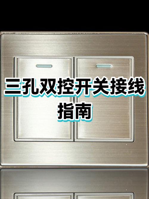 一个开关有三个接线孔图标