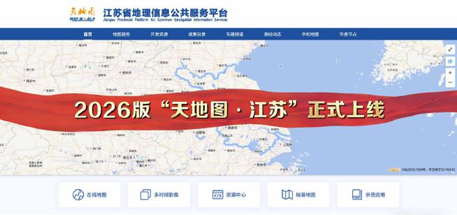 江苏公共服务平台图标