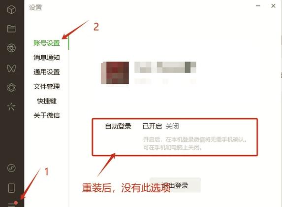 电脑微信自动登录多久失效图标