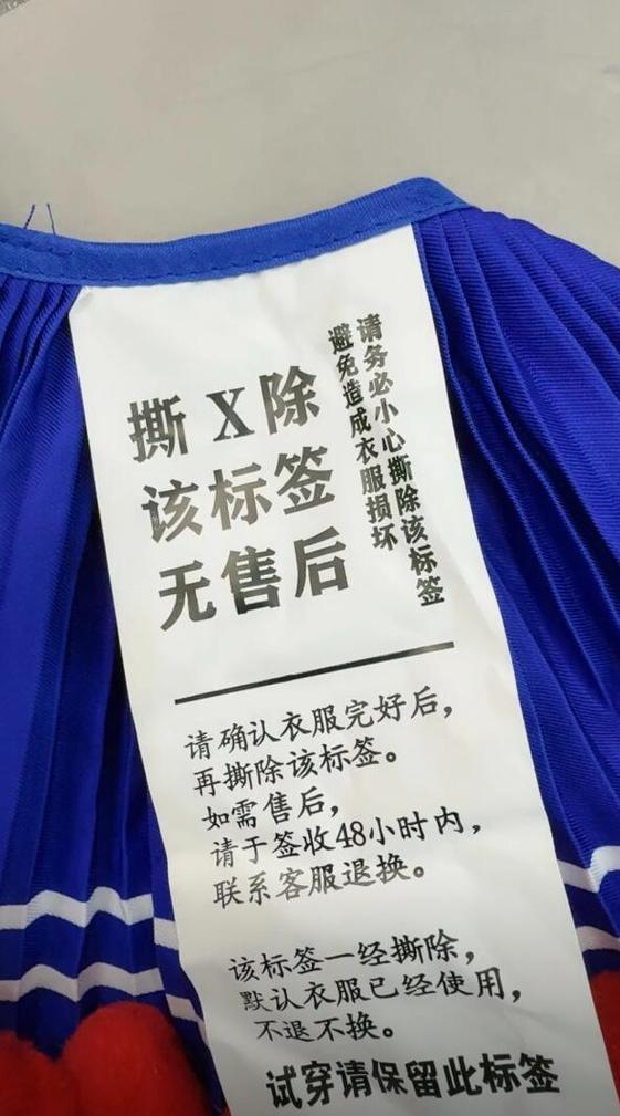 退货把吊牌剪了可以吗缩略图