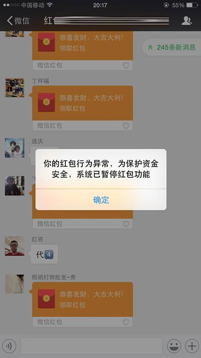 对方账号异常暂时不能发红包