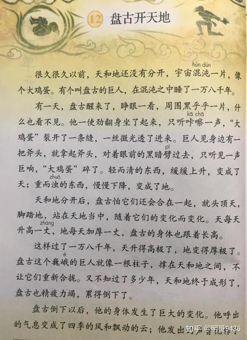 我和盘古过一天100字