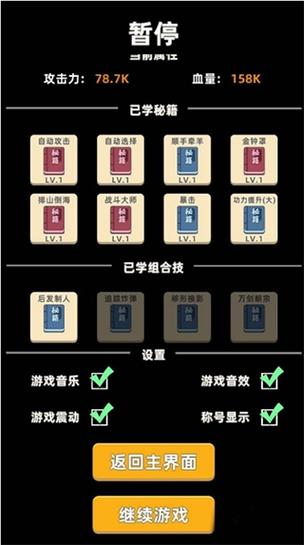 我功夫特牛组合秘籍图标