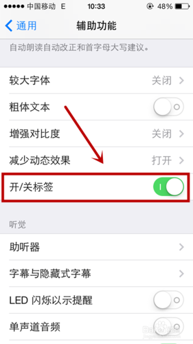 iphone开关标签是什么