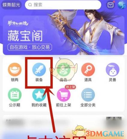 藏宝阁免密支付截图