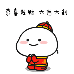 恭喜发财gif截图