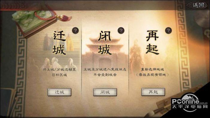 三国志战略版被俘虏后如何迁城攻略图标