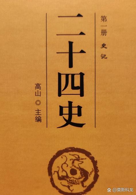 二十四史都有哪些图标