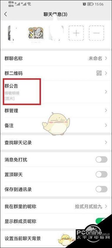 群主如何删除群公告图标