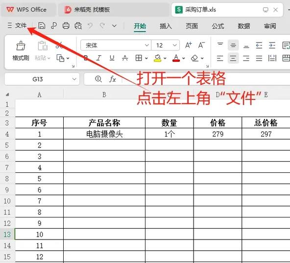 WPS表格下载图标