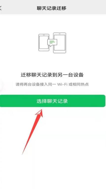 苹果手机微信怎样转移到华为手机