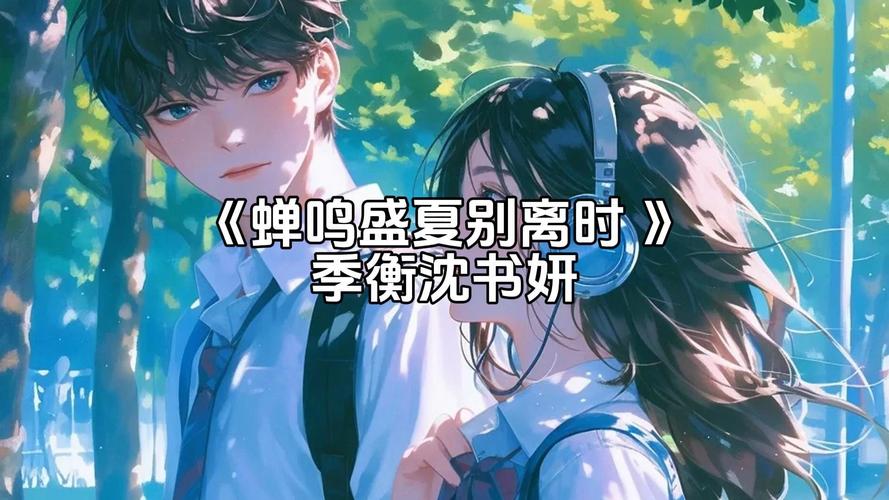 季恒沈书妍截图