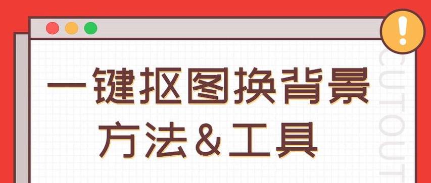 怎么把人抠出来换背景图标