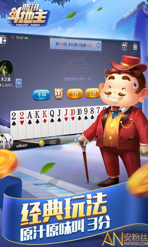 腾讯斗地主(经典版)下载图标