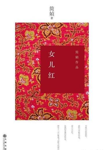 红色封面的小说有哪些图标