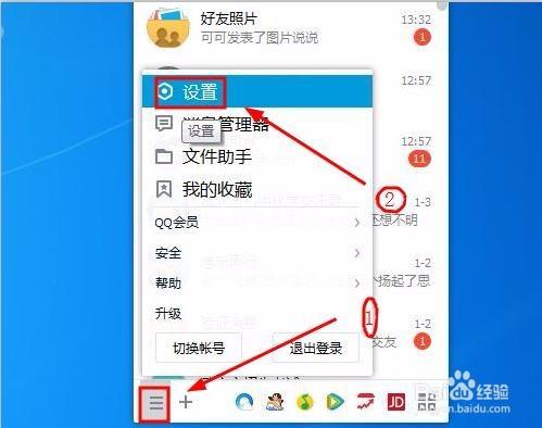 如何设置qq开机自动启动并登录截图