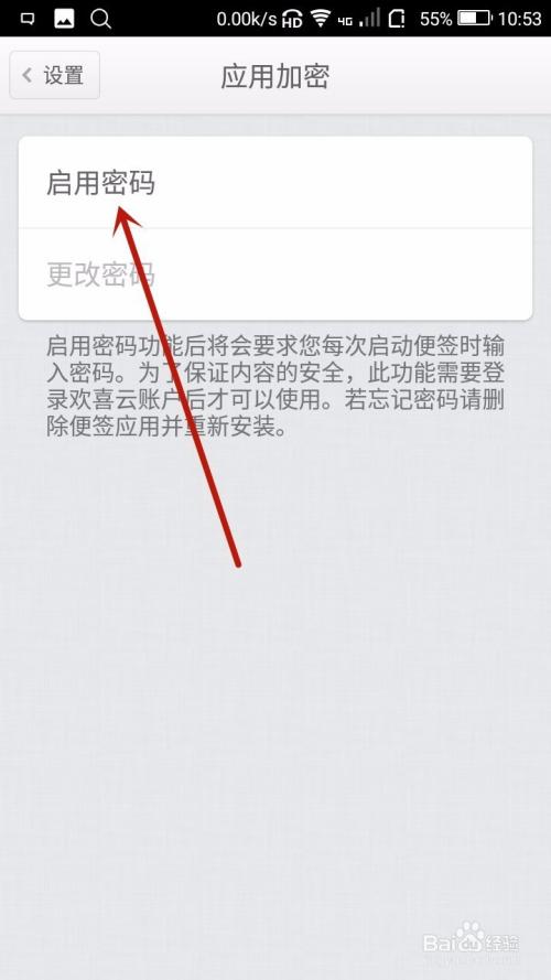 便签密码如何设置密码图标