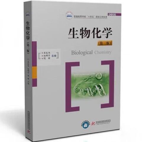 生物化学大学教材图标
