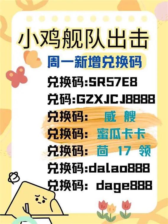 小鸡出击100抽兑换码图标