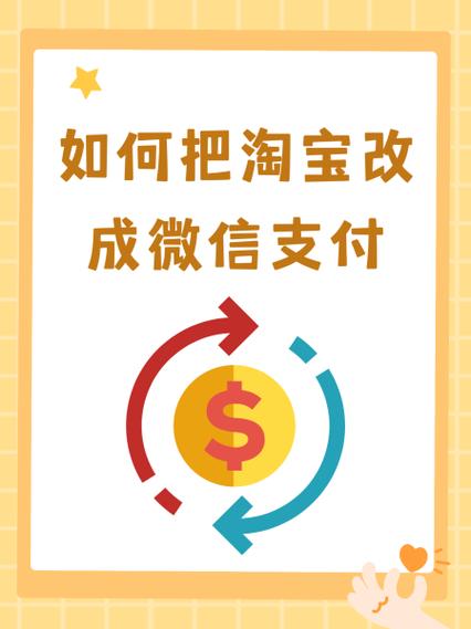 淘宝卖家怎么更换支付宝图标