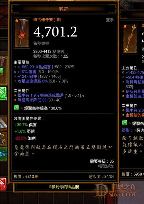 暗黑3传奇升级远古传奇图标