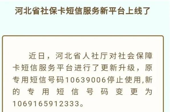 河北廊坊人社APP图标