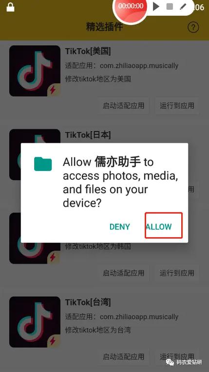 tiktok自由切换地区版本图标