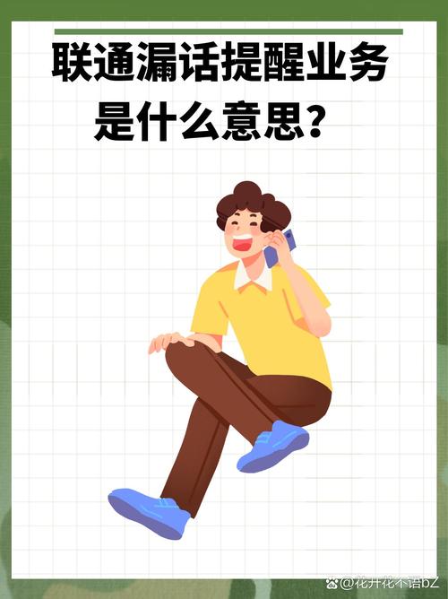 电话开通漏话提醒怎么设置图标