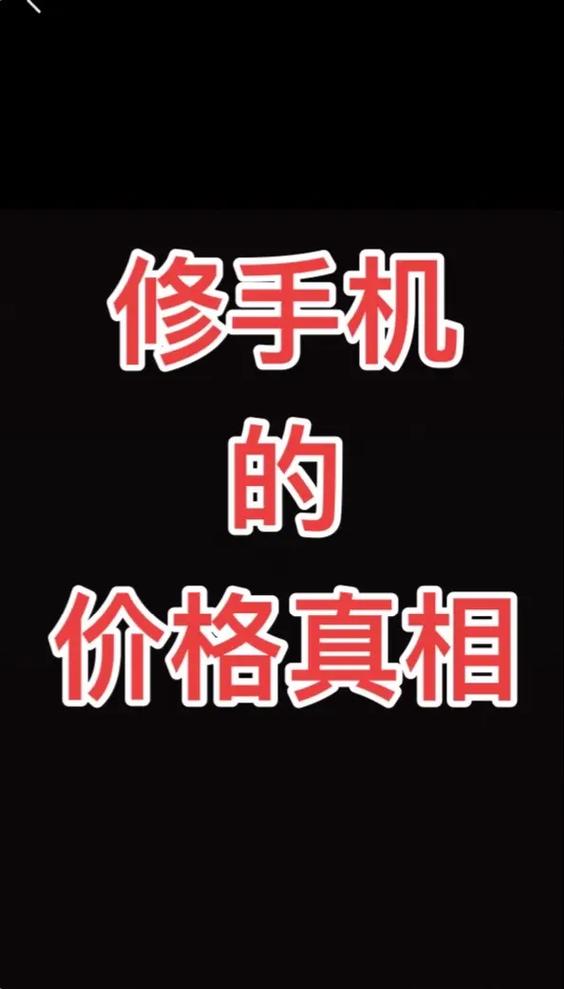 手机内屏幕坏了修要多少钱图标