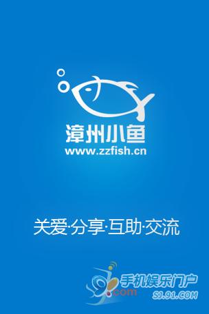 漳州小鱼网图标