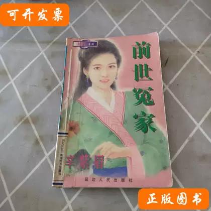 前世冤家图标