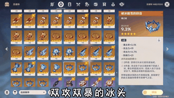 神里绫华毕业圣遗物推荐图标
