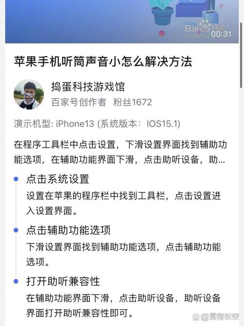 iphone手机外放声音小怎么办截图