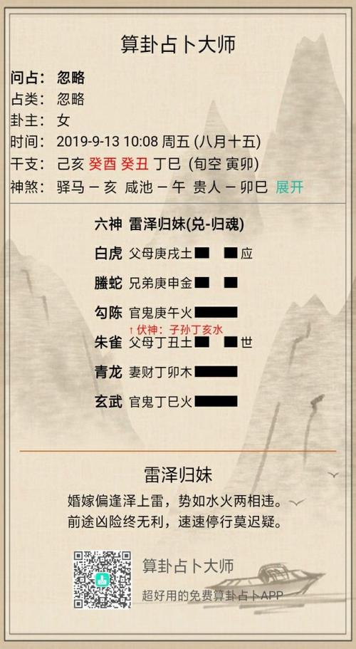 女占归妹卦求姻缘图标