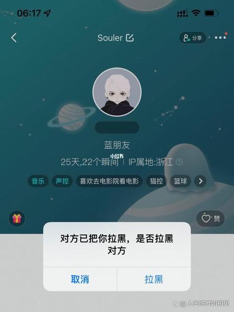 soul如何知道被对方拉黑图标