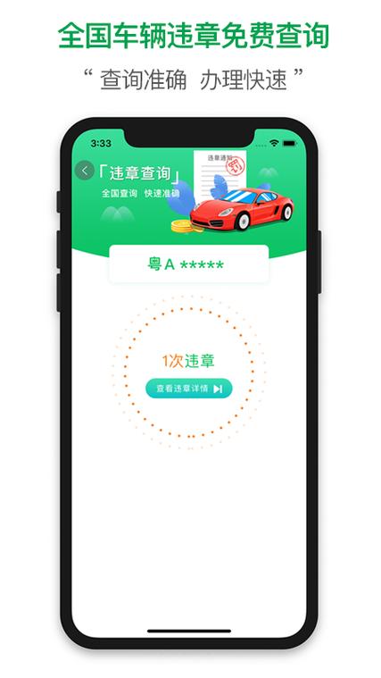 查证通怎么查不了违章了图标