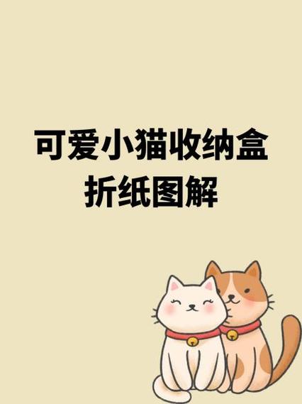 猫咪收纳盒折纸教程