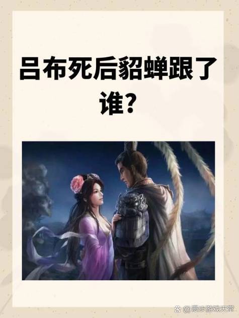 吕布死后貂蝉跟了谁