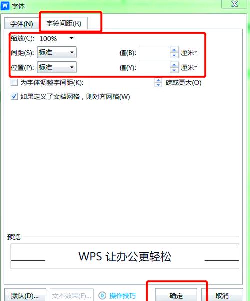 word间隔点位怎么调整图标