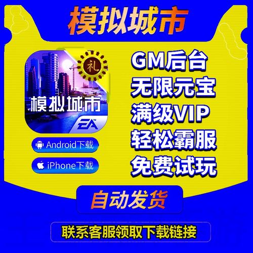 模拟城市礼品码图标